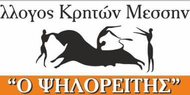 Σύλλογος Κρητών Μεσσηνίας «Ο Ψηλορείτης» | ΠΟΛΙΤΙΣΜΟΥ | messinia.mobi