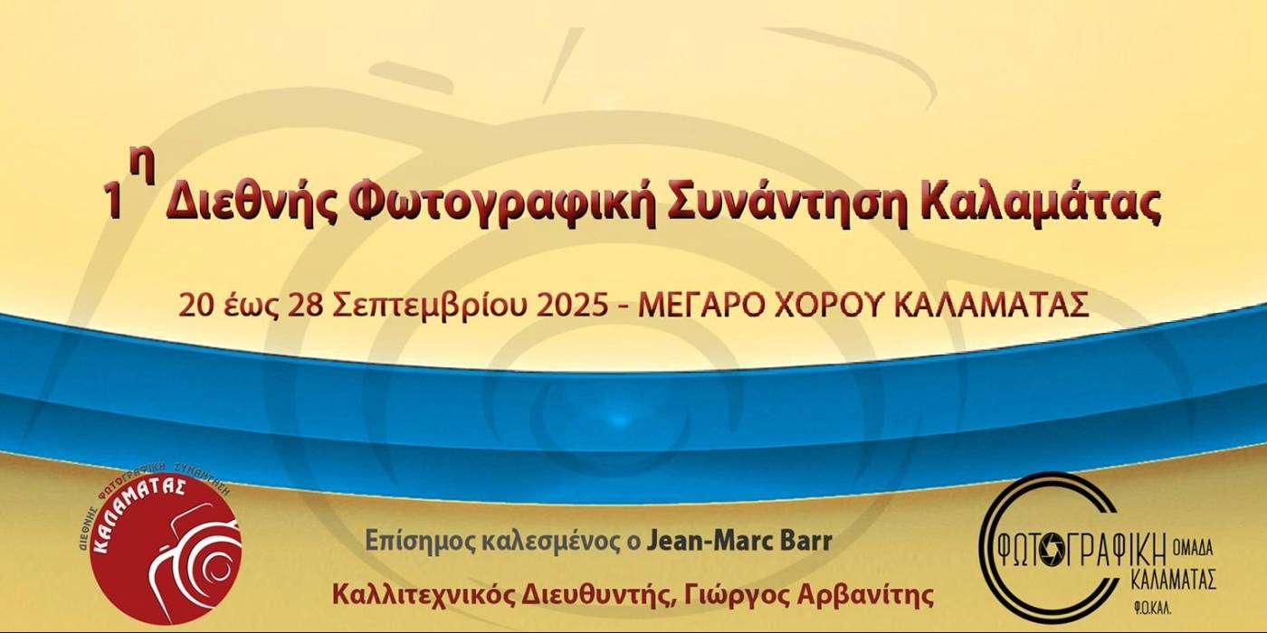 Kalamata Photographic Group/FOCAL-1st International Photographic Meeting | messinia.mobi