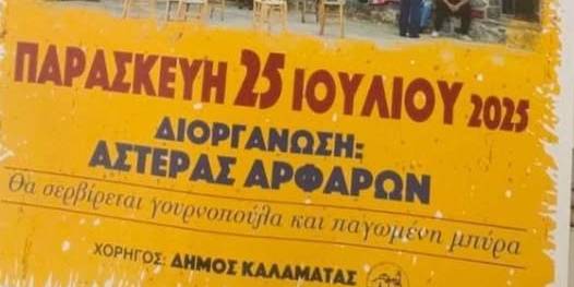 Traditional festival in Ano Arfara | FAIRS | messinia.mobi